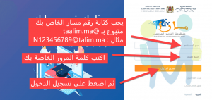 Massar Service 2024 مسار تسجيل الدخول والإطلاع على النقط والنتائج ...