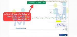 Massar Service 2023-2024 مسار تسجيل الدخول والإطلاع على النقط والنتائج ...