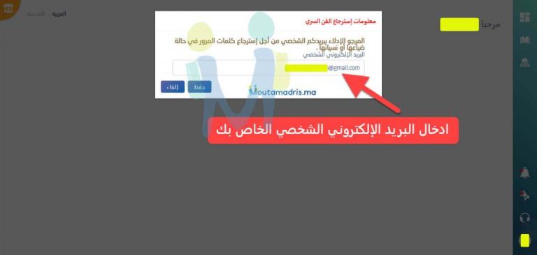 Massar Service 2024 مسار تسجيل الدخول والإطلاع على النقط والنتائج ...
