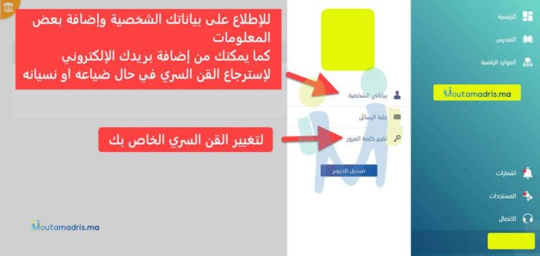 Massar Service 2025 مسار تسجيل الدخول والإطلاع على النقط والنتائج ...