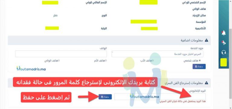 Massar Service 2024 مسار تسجيل الدخول والإطلاع على النقط والنتائج ...