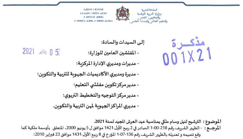 خدمة tabligh masirh خدمة معلوماتية لعملية رؤية الوضع الإداري - Massar ...